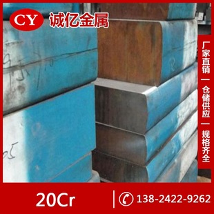 供应20Cr合金结构钢 20Cr钢板 圆钢 用于制造渗碳零件-阿里巴巴