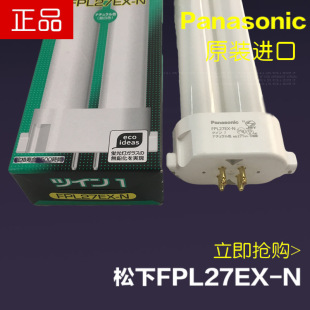 进口Panasonic FPL27EX-N三波长荧光护眼27W松下暖白柔光台灯灯管-阿里巴巴