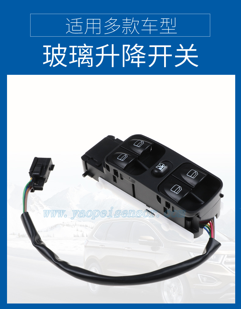 4638202210适用02-17梅赛德斯-奔驰G级W463 玻璃升降器总开关-阿里巴巴