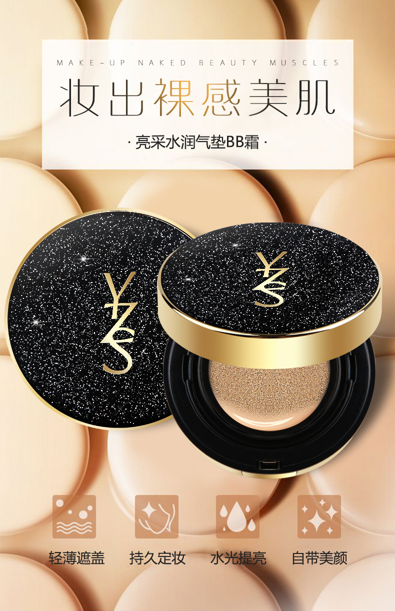 YZS亮采水润气垫bb霜遮瑕裸妆保湿粉底星辰气垫CC霜提亮肤色直销-阿里巴巴