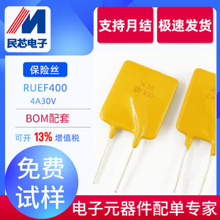 RUEF400 X30 UF400 方形保险丝 PPTC自恢复保险丝 全新现货 4A30V-阿里巴巴