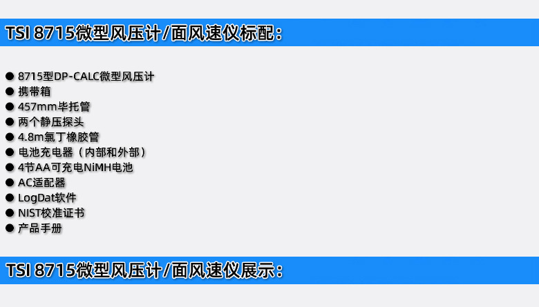 美国TSI 8715 DP-CALC面风速计通风柜风速仪微型风压计-阿里巴巴