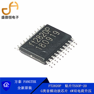 FT2820P TSSOP20全新Fangtek方泰 音频功放芯片 4W升压双电荷泵-阿里巴巴