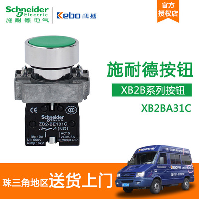 施耐德金属按钮 XB2B系列 控制信号平头按钮 白/黑/绿/红/黄/蓝-阿里巴巴