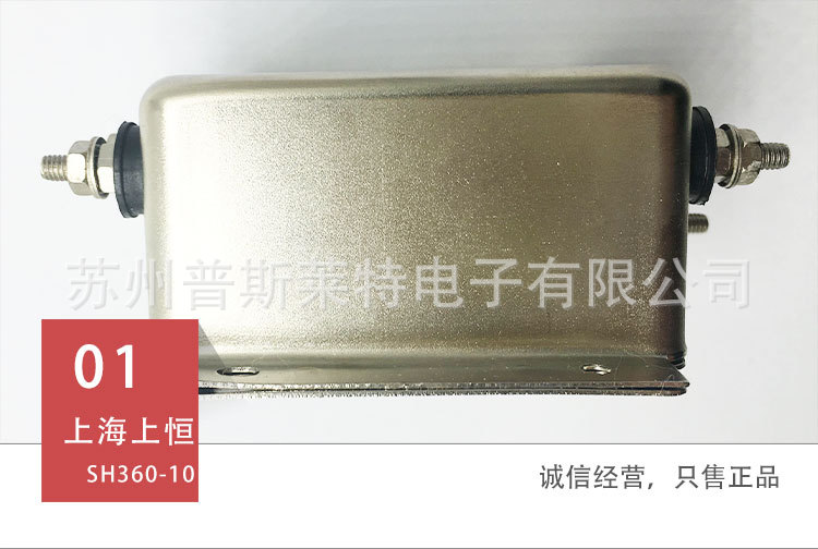 上海上恒Sunhery/上恒SH360-10三相三线单节电源滤波器ac380v-阿里巴巴