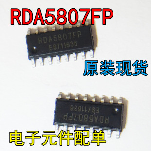 RDA5807FP RDA5807 贴片SOP-16 FM调频立体声收音机芯片 拍前确认-阿里巴巴