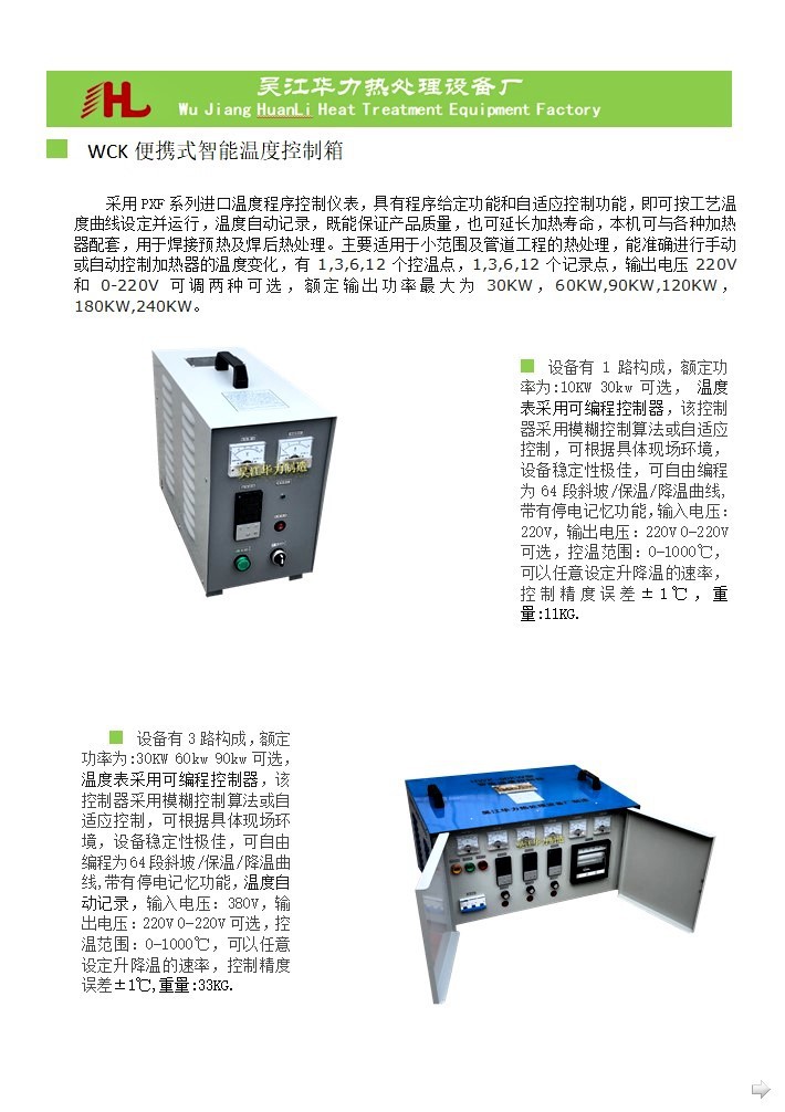 WCK-30KW 便携式 智能温度控制箱 热处理设备 焊前预热 管道 ZWK-阿里巴巴