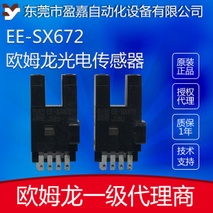 欧姆龙OMRON微型光电开 EE-SX672/EE-SX672A/EE-SX672-WR 1M 带线-阿里巴巴