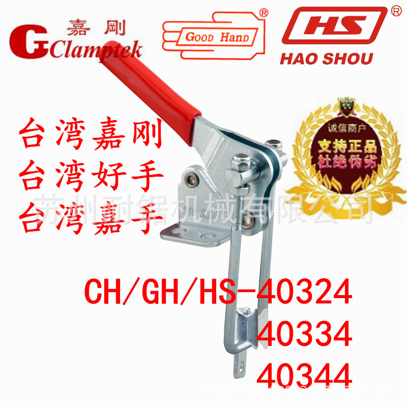 夹具嘉刚嘉手好手快速夹钳肘夹HS/GH/CH-40324/40334/40334SS夹钳-阿里巴巴