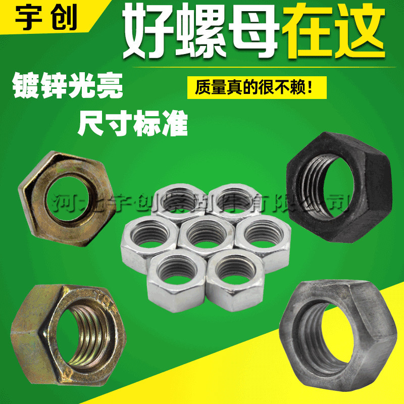 GB52镀锌4.8级国标六角螺母 加厚长高电镀彩外六角螺帽薄本色螺母-阿里巴巴