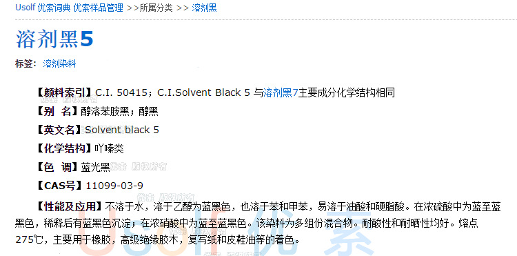 溶剂黑 5 醇黑 C.I. 50415 CAS 11099-03-9 25g/瓶-阿里巴巴