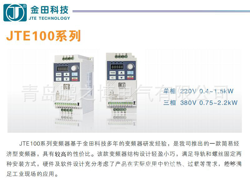 简易型 金田变频器 JTE100 750W/220V EB0007G1 限山东区域销售-阿里巴巴