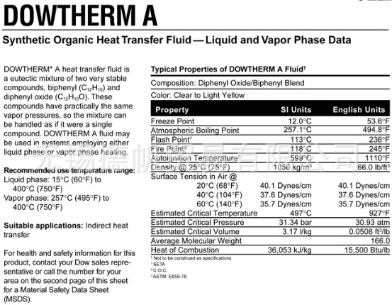 陶氏DOW DOWTHERM A导热油-阿里巴巴