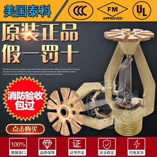 泰科ESFR-242早期抑制快速反应下垂型消防喷头74度仓库喷淋头DN20-阿里巴巴