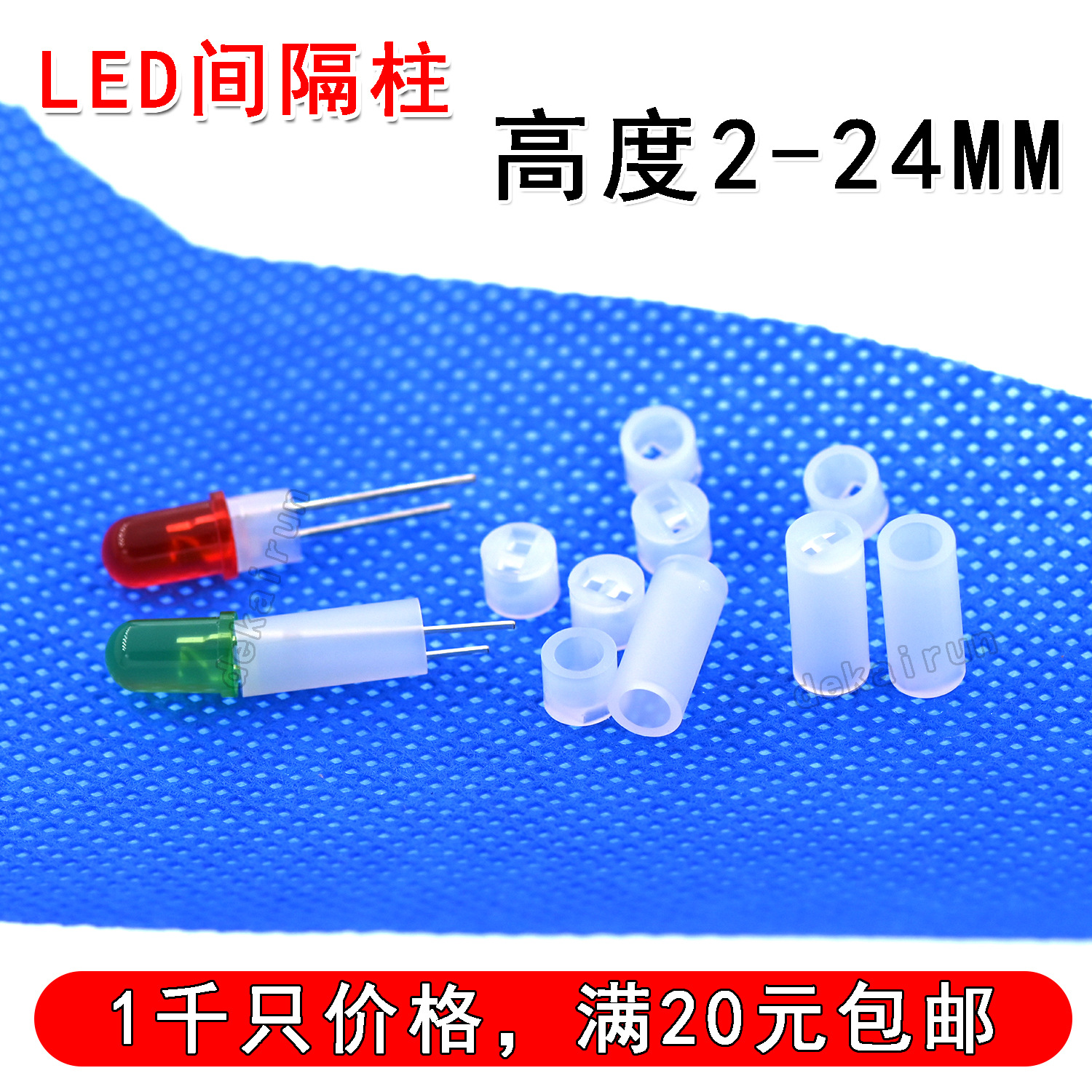 LED隔离柱 M5灯柱 脚垫 5mm 间隔柱F5灯发光二极管绝缘柱 1000个-阿里巴巴