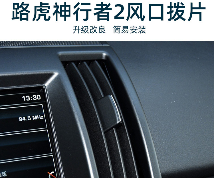 适用路虎新老款神行者二代 神2仪表台风口拨片 空调出风口拨片神2-阿里巴巴