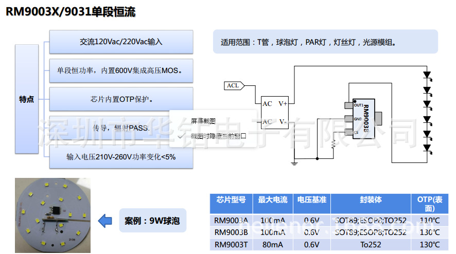 代理亚成微 RM9003BH 耐高压700V 100MA 单通道 LED 恒流驱动芯片-阿里巴巴