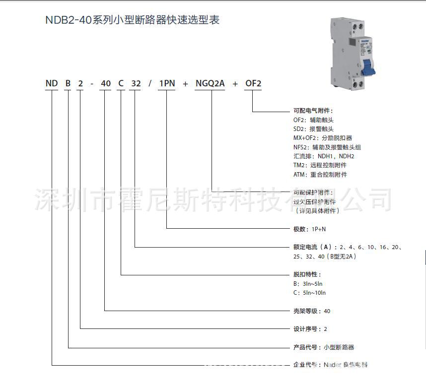 上海良信NADER NDB2-40系列小型断路器 NDB1-63 C63/2 NDB1-63-阿里巴巴