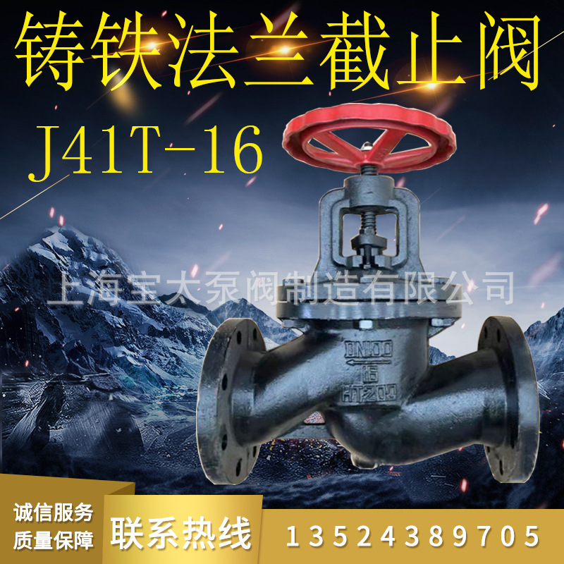宝太正品J41T-16Q球墨铸铁手动旋塞直通式常压法兰截止阀国标单向-阿里巴巴