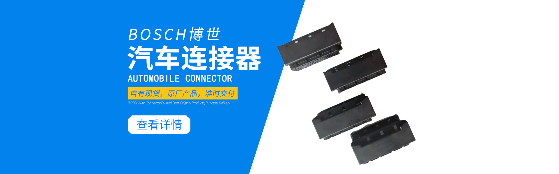 大量现货全新原装1928403878连接器配件-阿里巴巴