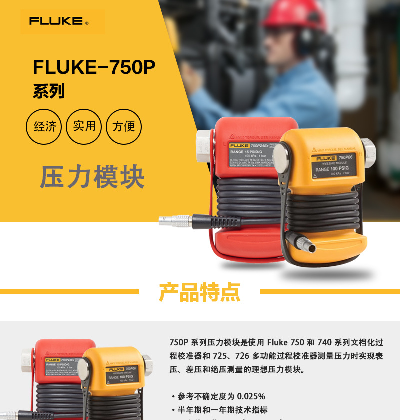 福禄克Fluke750P系列压力模块精确压力测试配合75X 720系列校准器-阿里巴巴