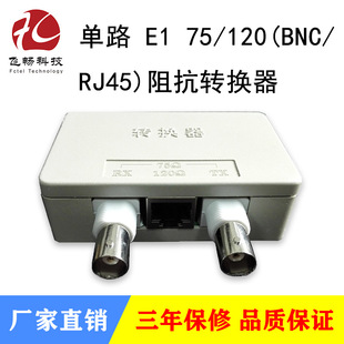 单路单口E1 75/120欧姆(BNC/RJ45)接口阻抗转换器 无需电源 现货-阿里巴巴