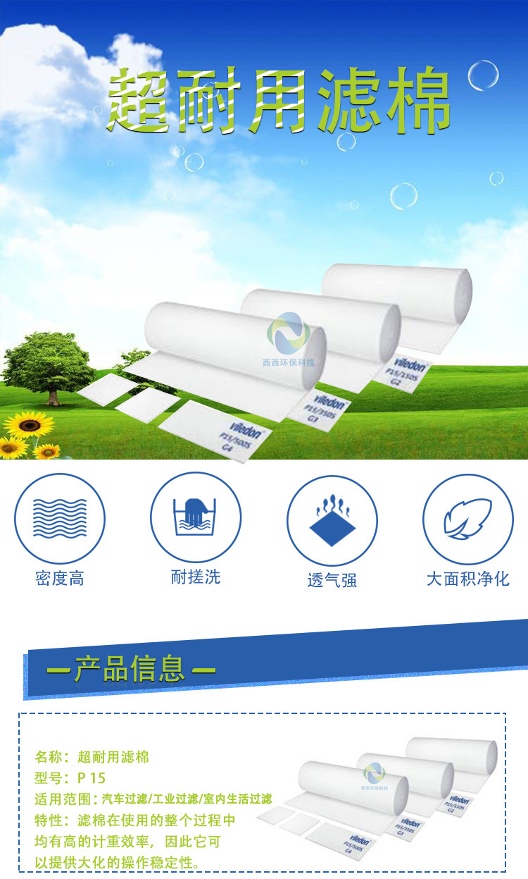 过滤棉科德宝viledonP15系过滤棉P15/350S阻燃过滤棉-阿里巴巴