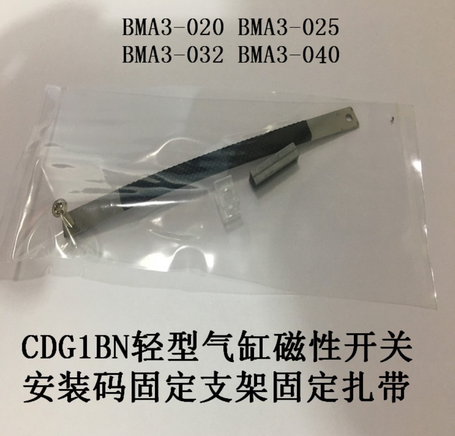 BM2/5/BMA3-020/025/032/040/050 BJ6-01016气缸磁性开关固定绑带-阿里巴巴