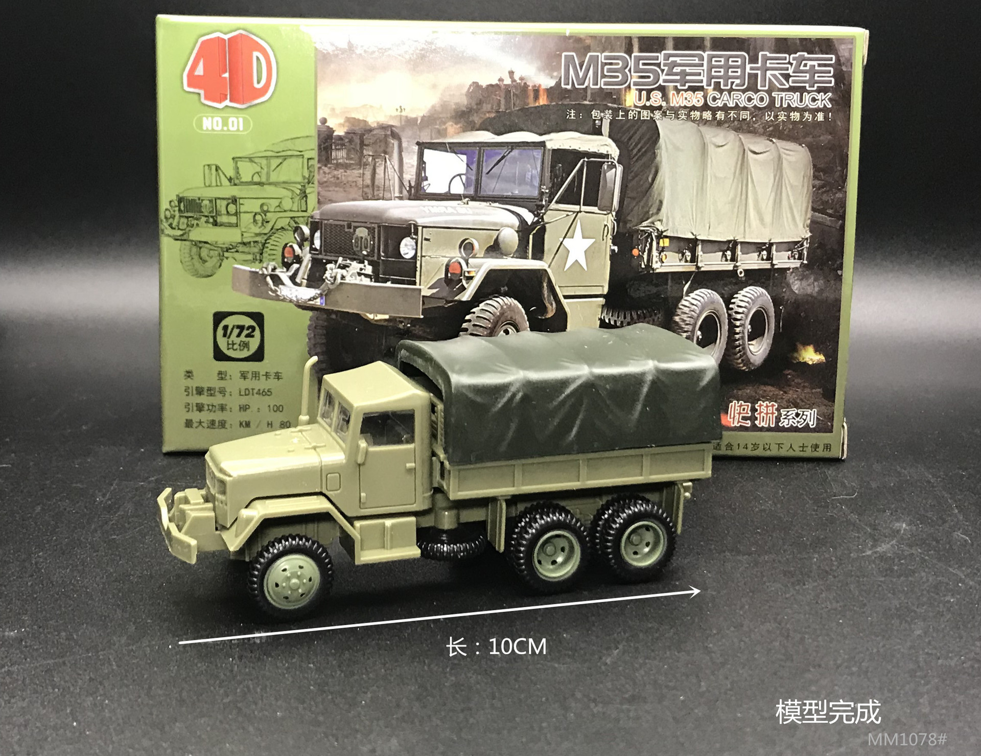 4D模型MM1078军车 M35卡车 Btr80装甲车 1/72模型DIY益智拼装明铭-阿里巴巴