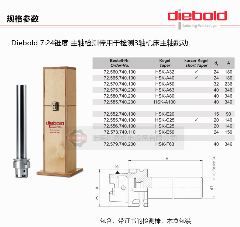 德国Diebold主轴芯棒HSK-A32/40/50/63/80/100 戴博检棒-阿里巴巴