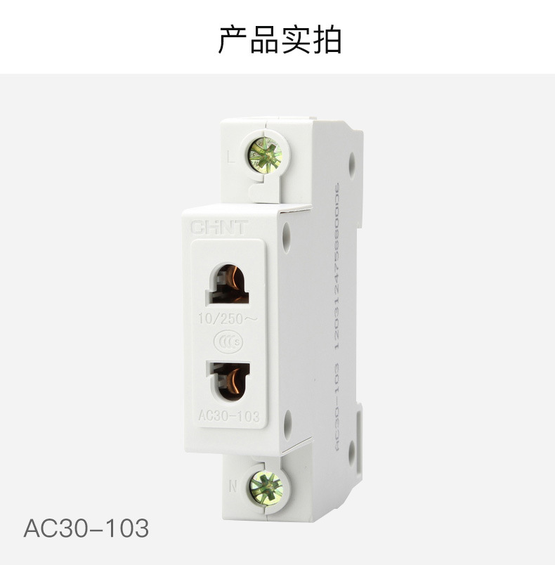 正泰AC30模数化插座 二插三插10A三插16A五孔导轨式安装10530插头-阿里巴巴