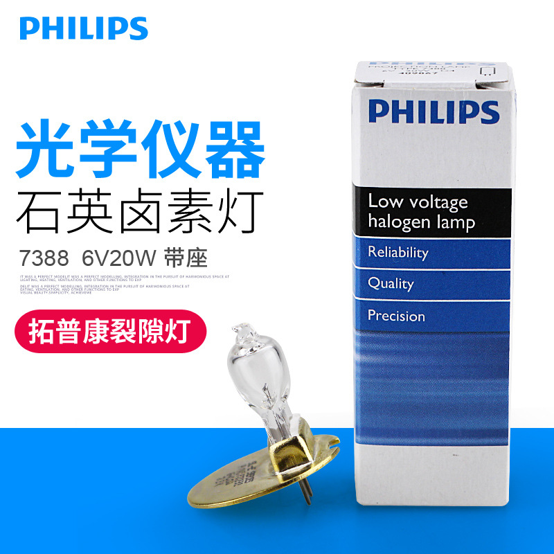 飞利浦7388 6V20W 裂隙灯泡 眼科灯泡7388 Topcon灯泡-阿里巴巴