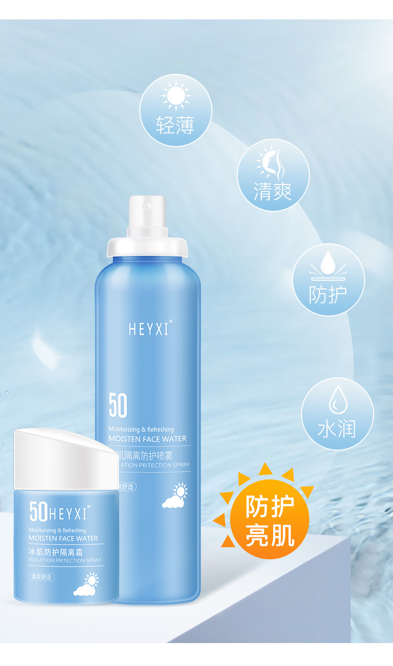 HEYXI韩媛熙冰肌隔离霜素颜喷雾防水防汗防紫外线防护轻薄透气-阿里巴巴