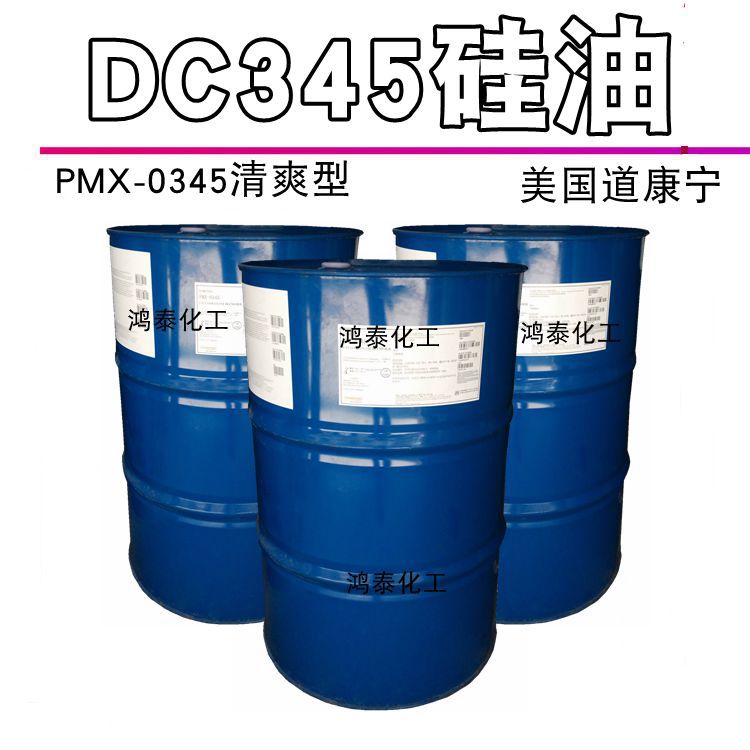 道康宁PMX-0345Z 环五聚二甲基硅氧烷 清爽不油腻dc345挥发性硅油-阿里巴巴