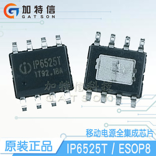 IP6525T ESOP8英集芯原装 QC3.0快充协议18W输出12V1.5A车充芯片-阿里巴巴