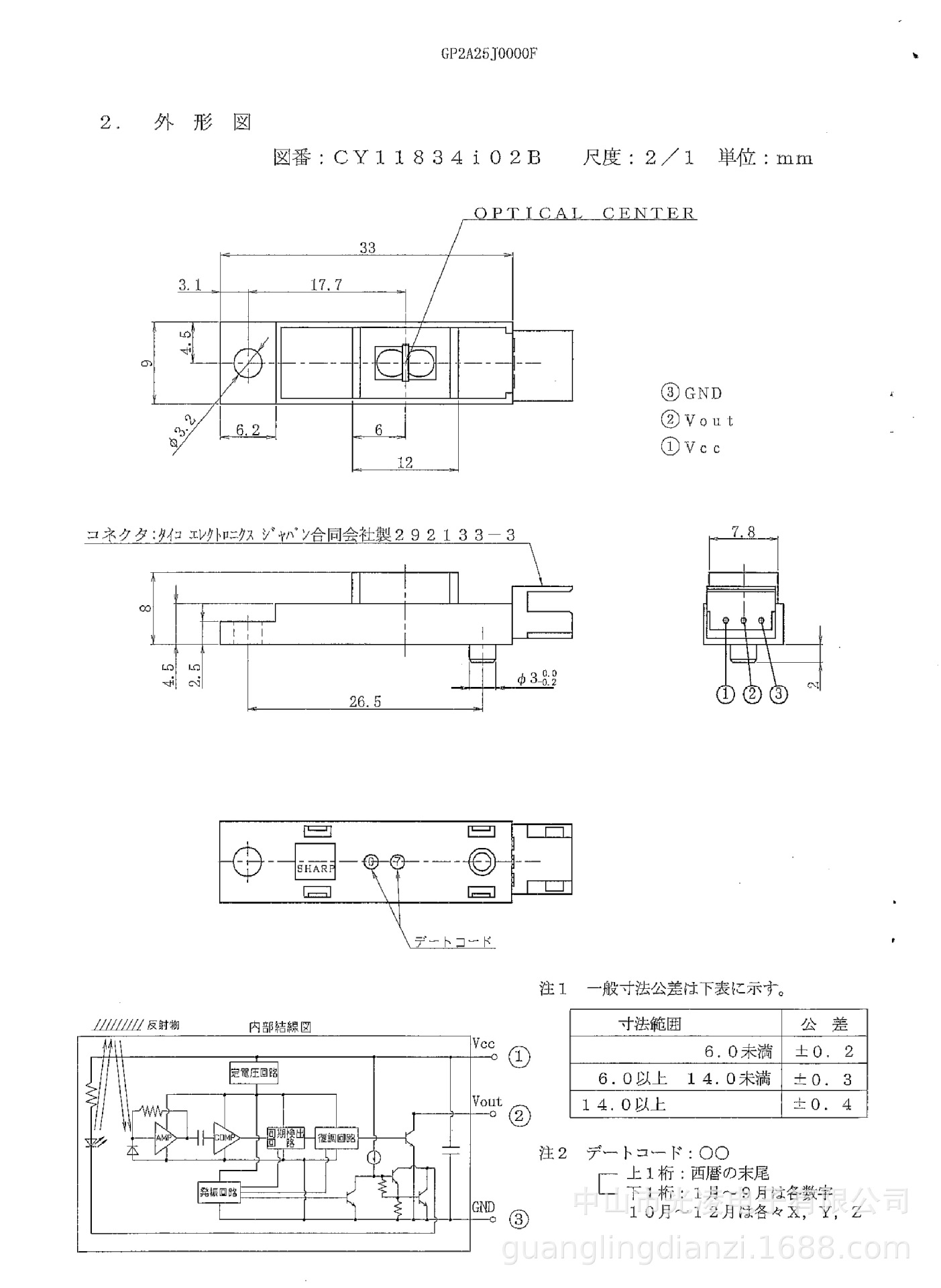夏普SHARP红外感应器接收发射反射式光电传感器GP2A25医疗用-阿里巴巴