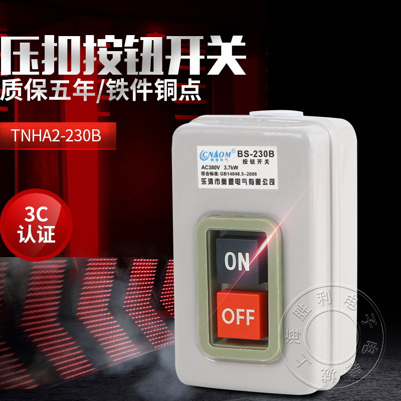 BS230B 按钮开关 三相压扣开关 380V 3.7KW 动力开关 启动开关-阿里巴巴