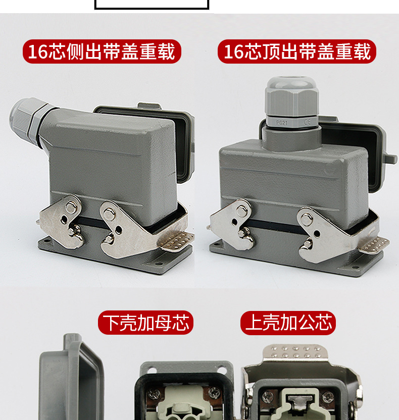 重载连接器HDC-HE-016F/M芯高底座带盖矩形航空插头插座16A-阿里巴巴