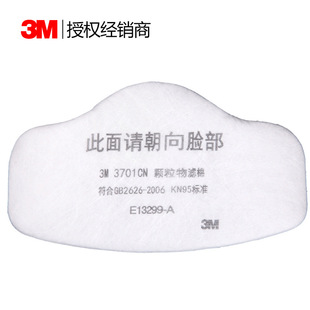3M 3701防尘颗粒物滤棉KN95级煤矿打磨 配合3200面具使用-阿里巴巴