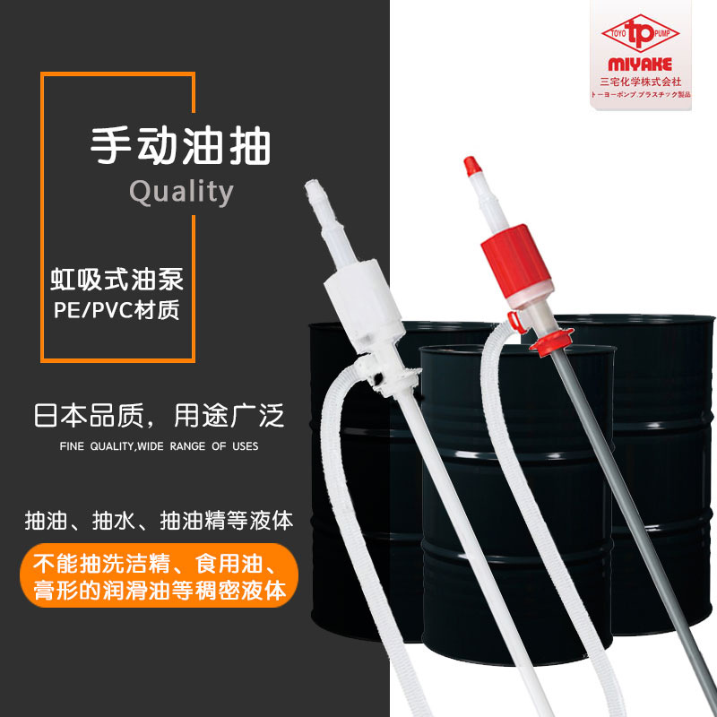 日本TOYO东洋油抽三宅TP-055耐酸碱大号油抽防腐蚀手动塑料抽油管-阿里巴巴