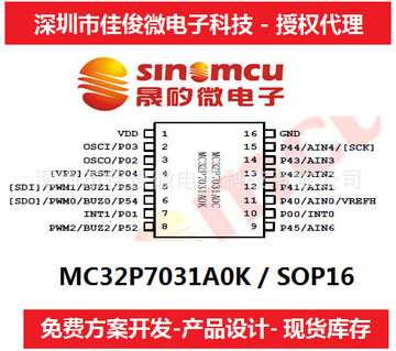 晟矽微ADC单片机 MC32P7031 SOP16 MC32P7031A0K 小家电方案开发-阿里巴巴