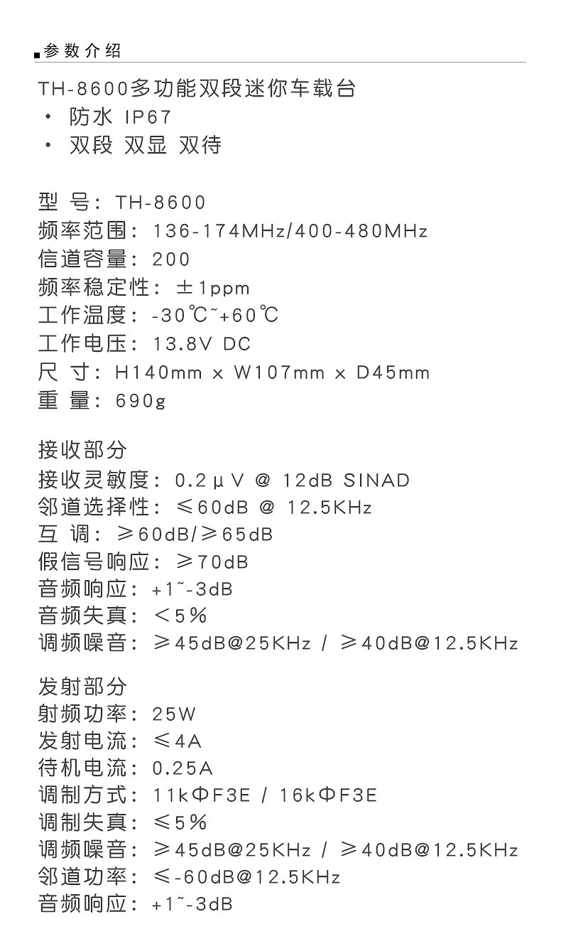 特易通TYT TH-8600 TH-9800D防水车台UV双段大功率车载电台对讲机-阿里巴巴