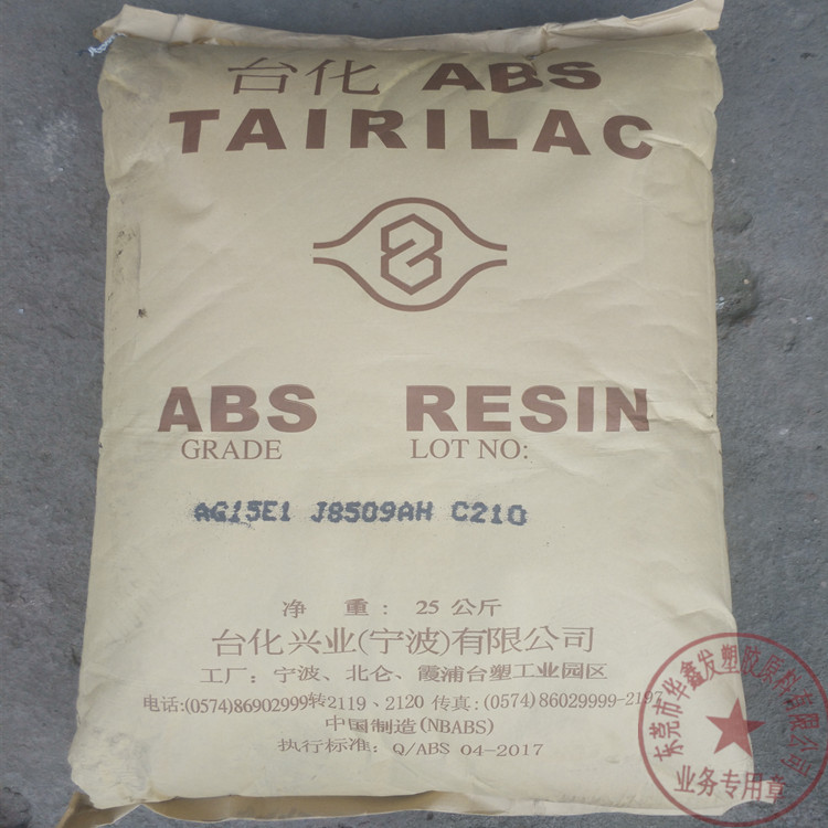 ABS宁波台化AG15E1-H新料高光泽耐冲击电镀注塑级15E1塑胶原料-阿里巴巴