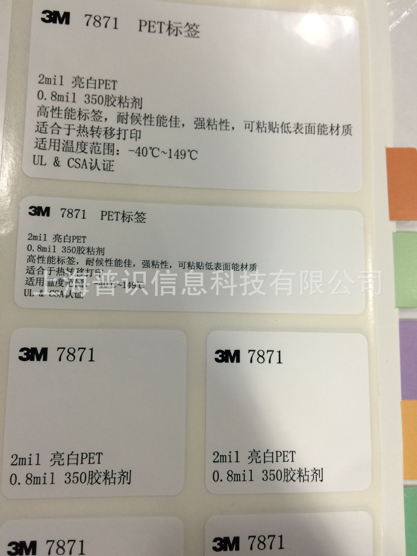 美国3M 标签7871亮白PET白色聚酯热转印标签材料UL/CAS认证-阿里巴巴