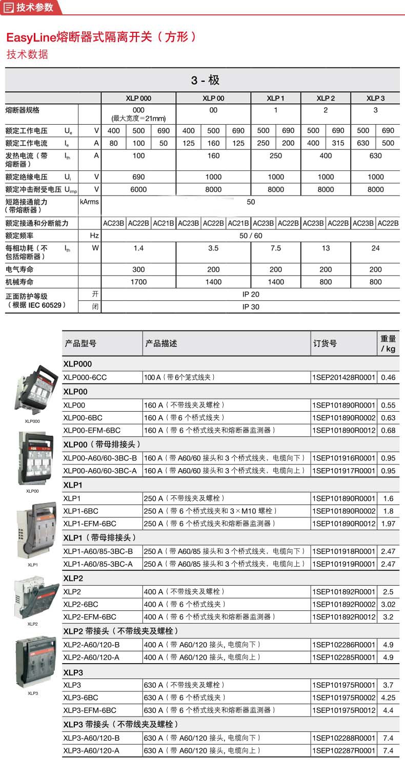【ABB正品】ABB XLP2 400A 隔离开关 XLP3 630A 熔断器开关刀开关-阿里巴巴