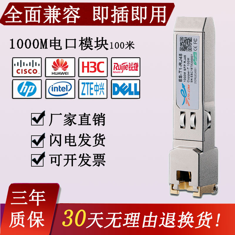 千兆光模块_千兆电口光模块兼容华为h3c思科 sfp-ge-t 光口转电口 100米 - 阿里巴巴