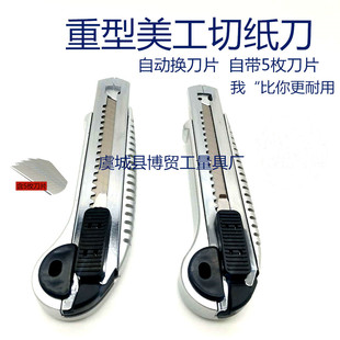 厂家批发美工刀5连发锋利自锁优质伸缩刀开箱器裁纸刀 重型美工刀-阿里巴巴