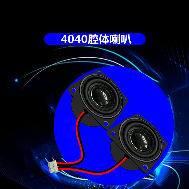 喇叭扬声器40mm音箱腔体4欧3w2带安装孔智能语音数码电器设备工厂-阿里巴巴