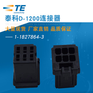 泰科D1200连接器护套1-1827864-3线到板/线6P母端外壳50VAC250VDC-阿里巴巴
