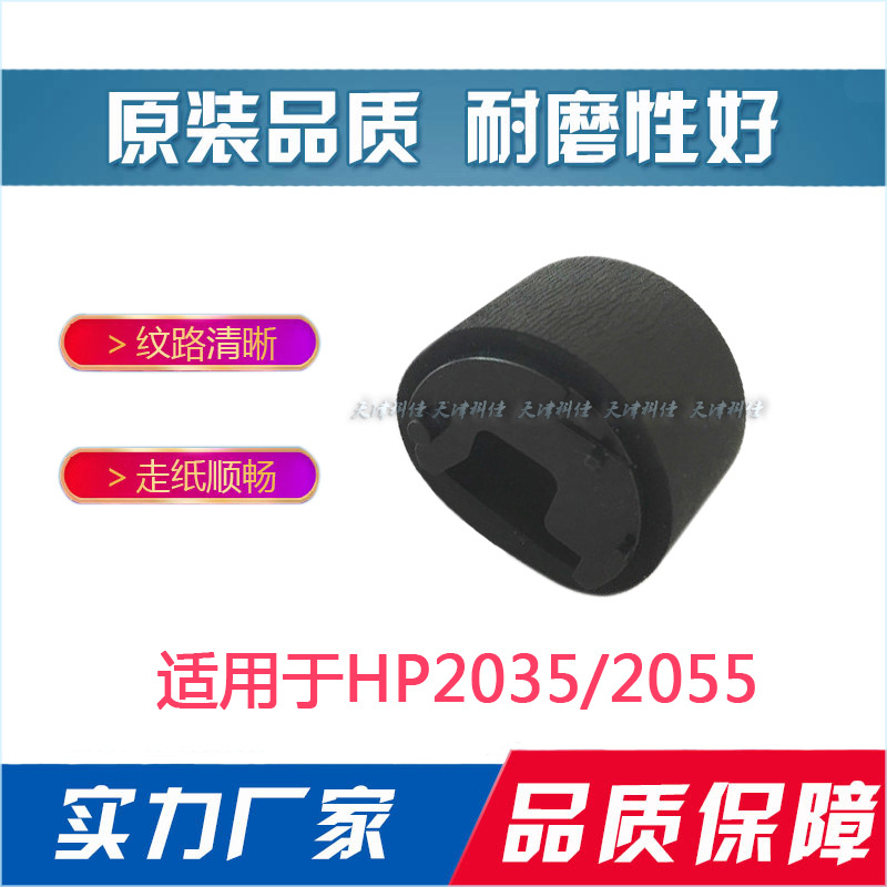 搓纸轮RL1-2120-000适用HPP2035/P2055高品质国产全新打印机配件-阿里巴巴